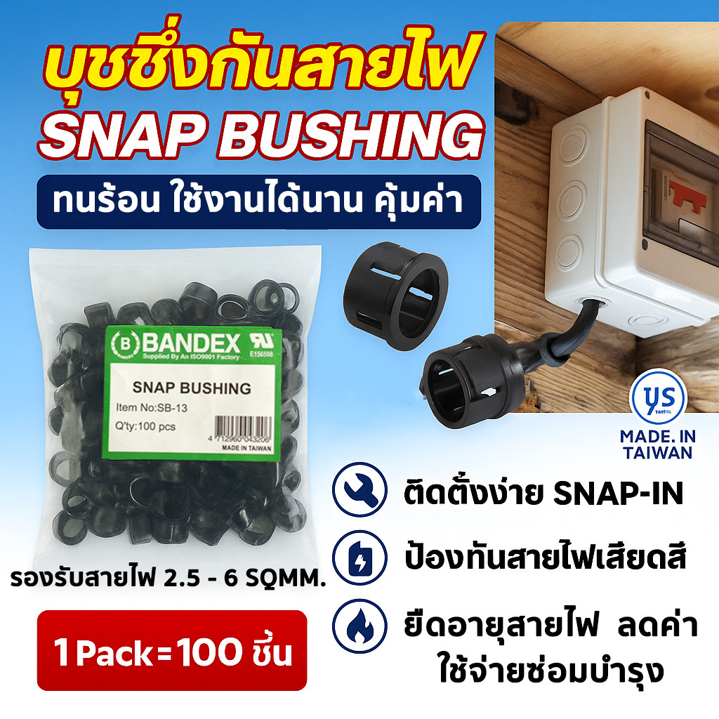 (Pack 100 ชิ้น) Bandex บุชชิ่งกันสายไฟ Snap Bushing SB-13 สำหรับ สายไฟ ...