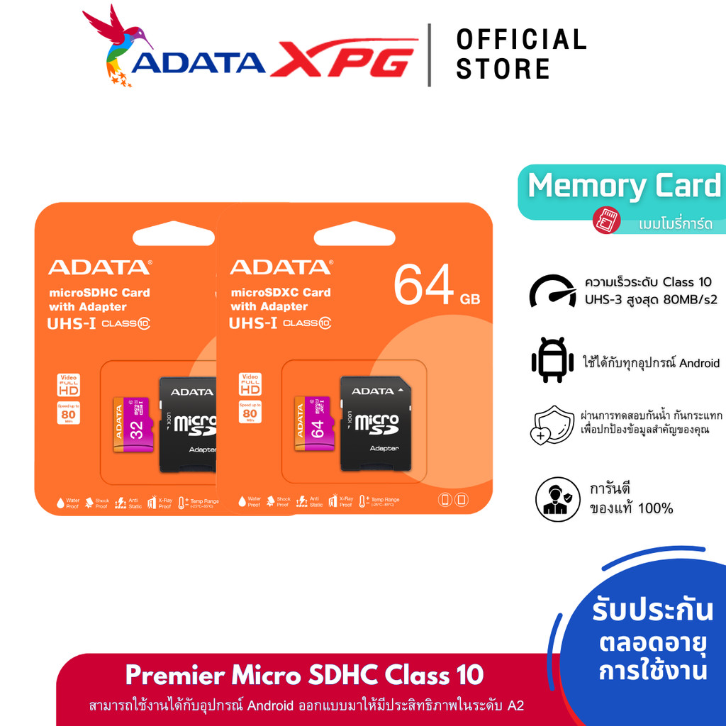 ADATA (เมมโมรี่การ์ด) 32GB/64GB รุ่น Premier Micro SDHC Class 10 UHS-I ...