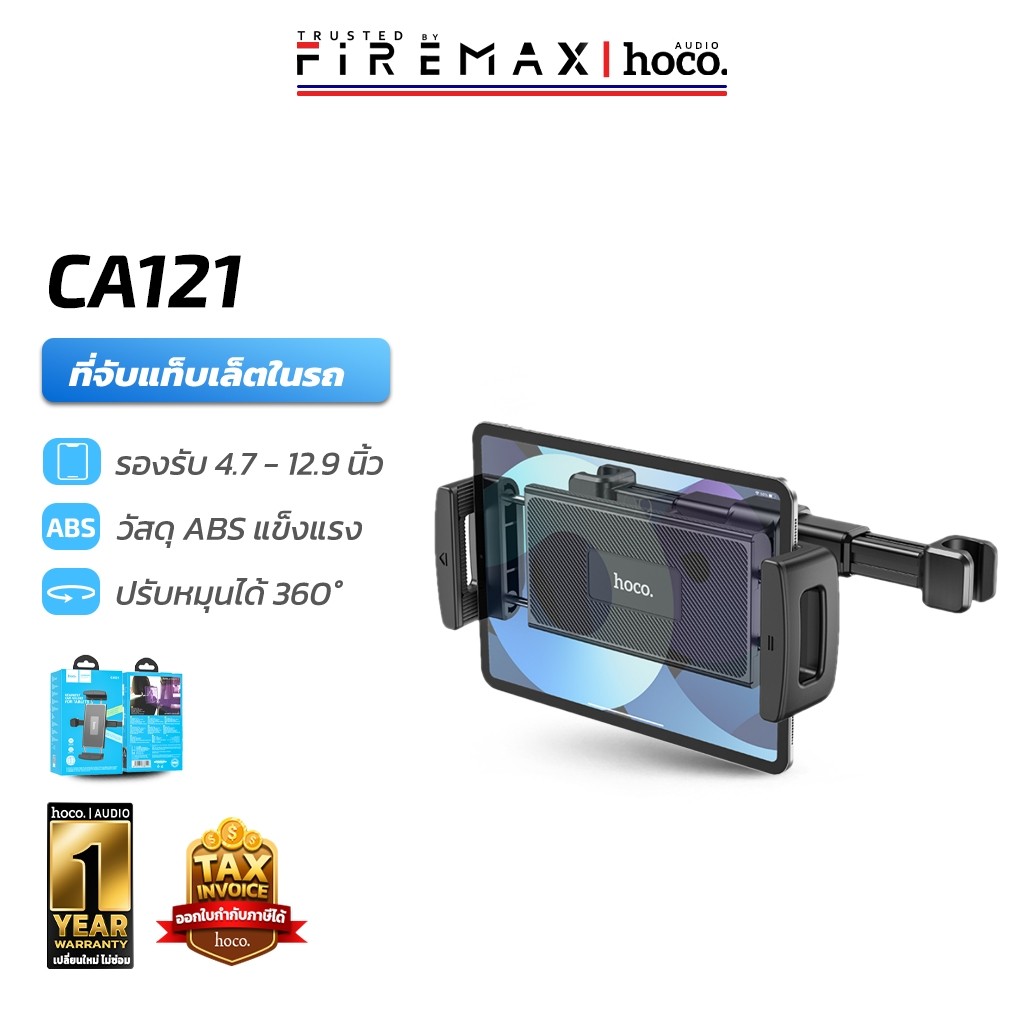 HOCO CA121 ที่ยึดแท็บเล็ตในรถ ติดพนักพิงศีรษะ รองรับ 4.7 - 12.9 นิ้ว ...