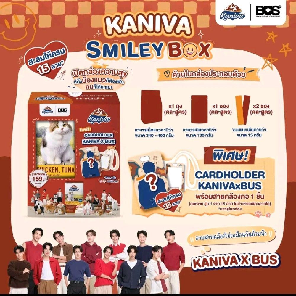 Kaniva SMILELY BOX อาหารแมว Kaniva x Bus พร้อม Card holder สายคล้องคอ ...