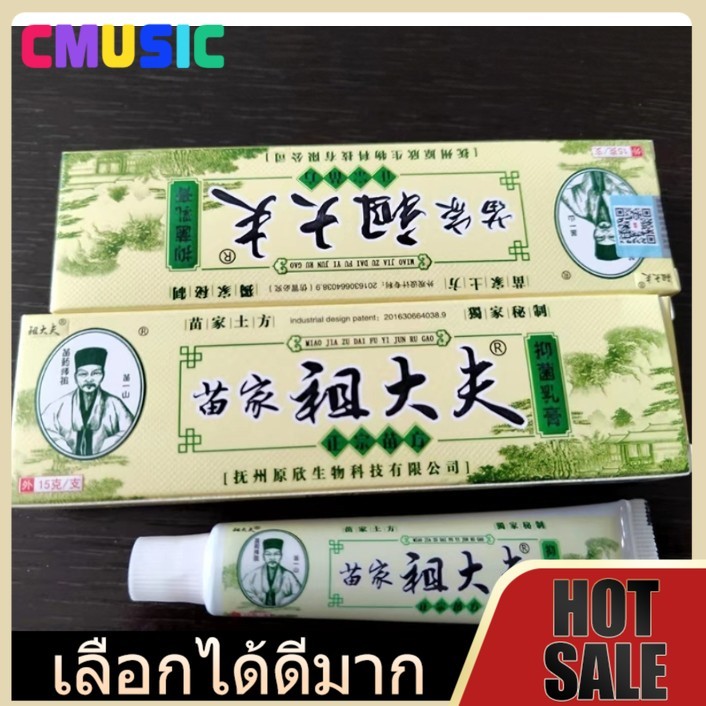 CMUSIC [Pack of 5 tubes] Miao Jia ZDF ครีมสีชมพู 15g สกินแคร์ China ...