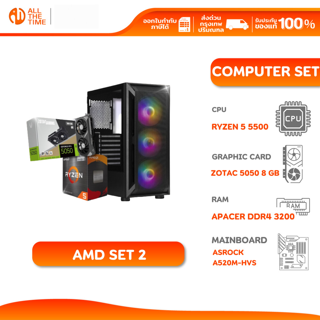 AMD Set 2 คอมประกอบ AMD Ryzen 5 5500/RTX 5050 8GB/A520M-HVS/16GB DDR4 3200MHz (HF-COM-R5 5500 ...