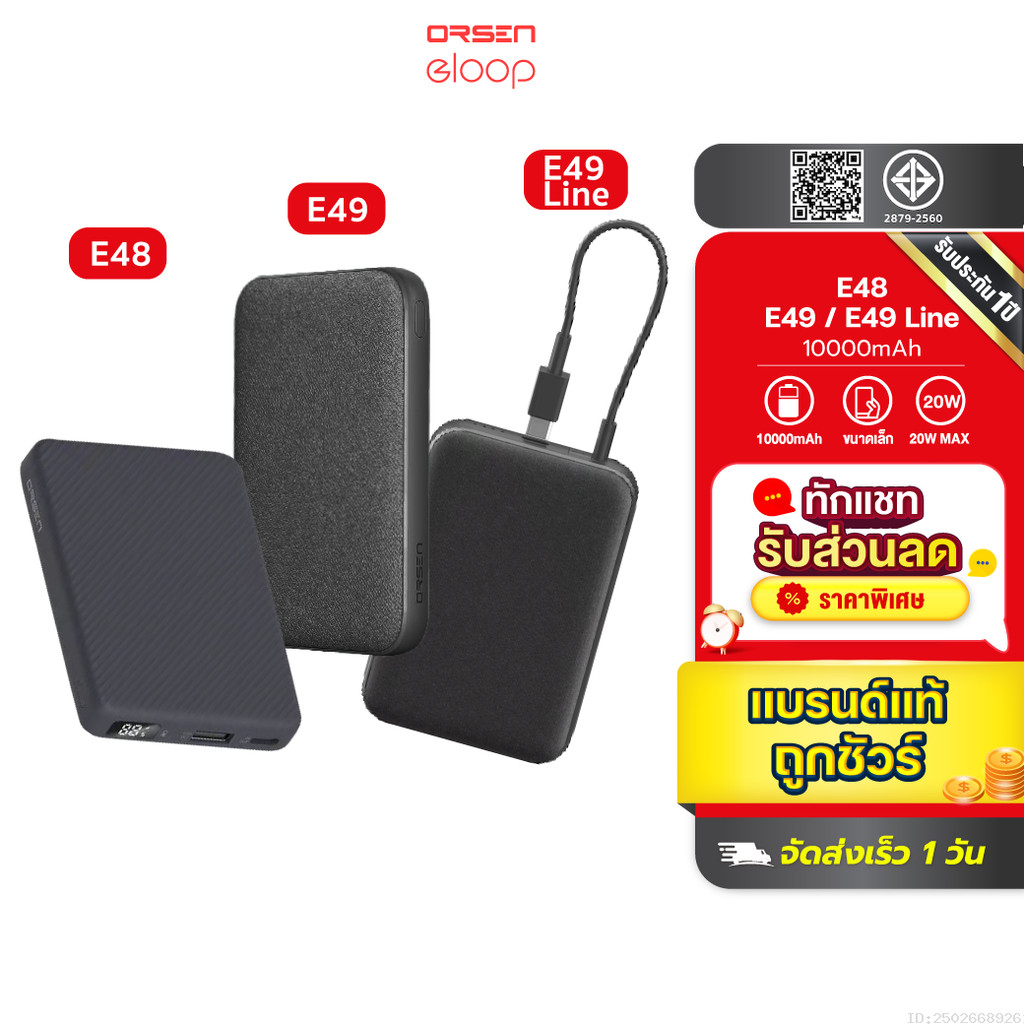 [391บ. ส่งด่วน] Orsen by Eloop E48 E49 E49 Line แบตสำรอง มีสายในตัว ...