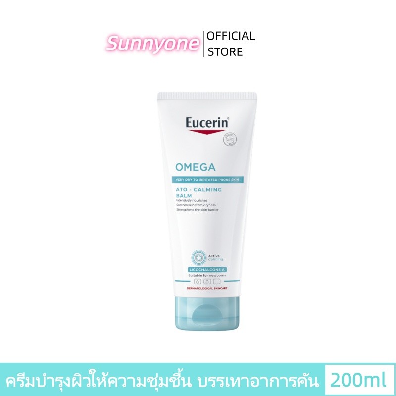 Eucerin OMEGA SOOTHING CREAM Balm ยูเซอริน โอเมก้า ซูทติ้ง ครีม บาล์ม ...