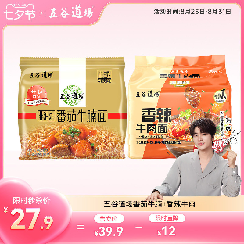 Five Grain Dojo Flagship Store Non-Fried Tomato Beef Bristet Instant ...