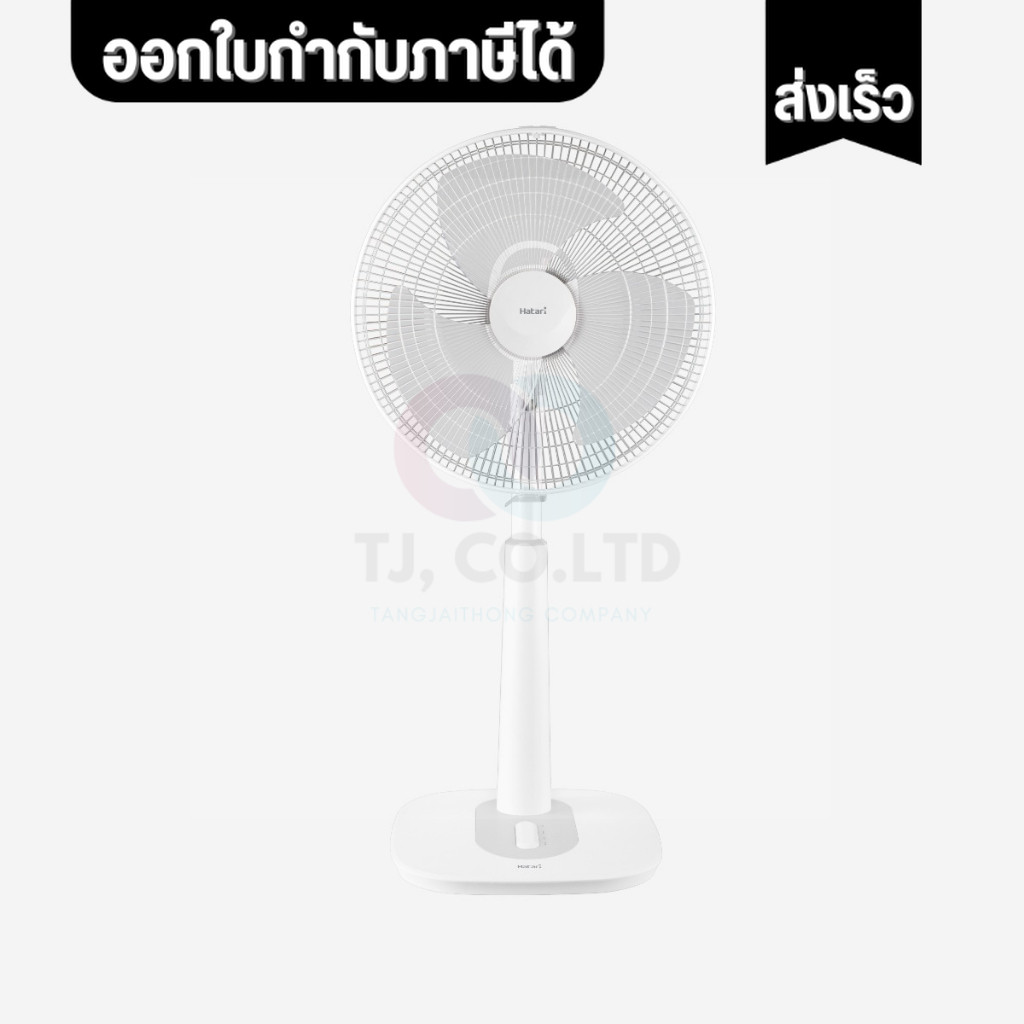 ออกใบกำกับภาษีได้ ส่งไว พัดลม ฮาตาริปรับระดับ 14 นิ้ว รุ่น S14M1 แบบมี ...