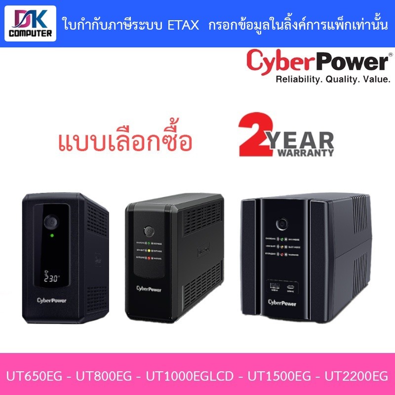CYBERPOWER UPS เครื่องสำรองไฟ รุ่น UT650EG - UT800EG - UT1000EGLCD ...