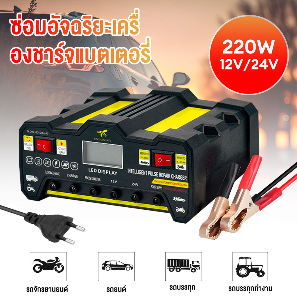 เครื่องชาตแบตเตอรี่รถยนต์ 5นาที เครื่องชาร์จ ชาร์จเต็มใน 12v24 ชาร์จแบตเตอรี่ 220W ตู้ชาตแบต ที่ ...