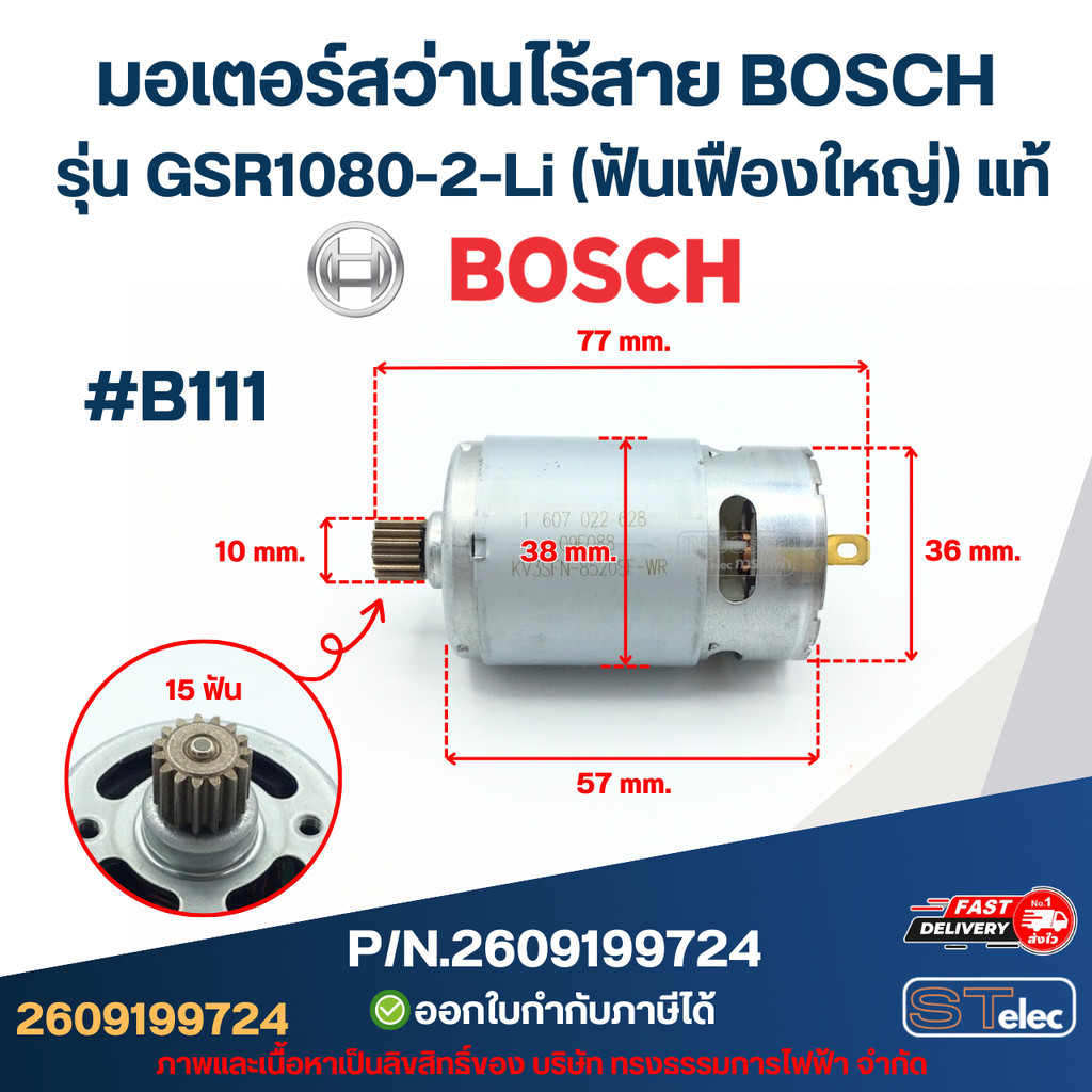 มอเตอร์สว่านไร้สาย BOSCH รุ่น GSR1080-2-Li (ฟันเฟืองใหญ่) P/N ...