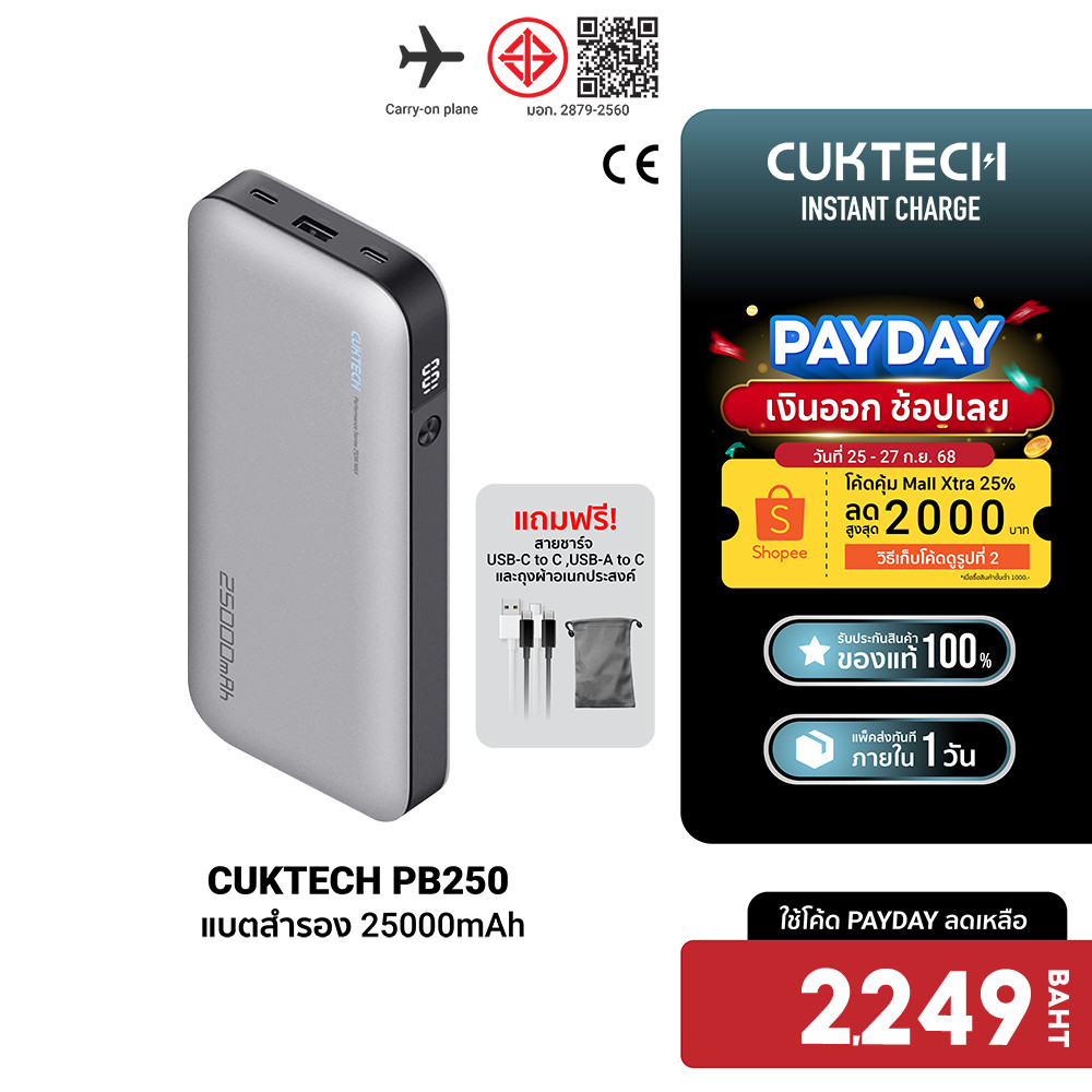[ลดเหลือ 2249] CUKTECH PB250 แบตสำรอง 210W CCC/ CE ความจุ 25000mAh USB-A 100W , USB-C 100W ชาร์จ ...