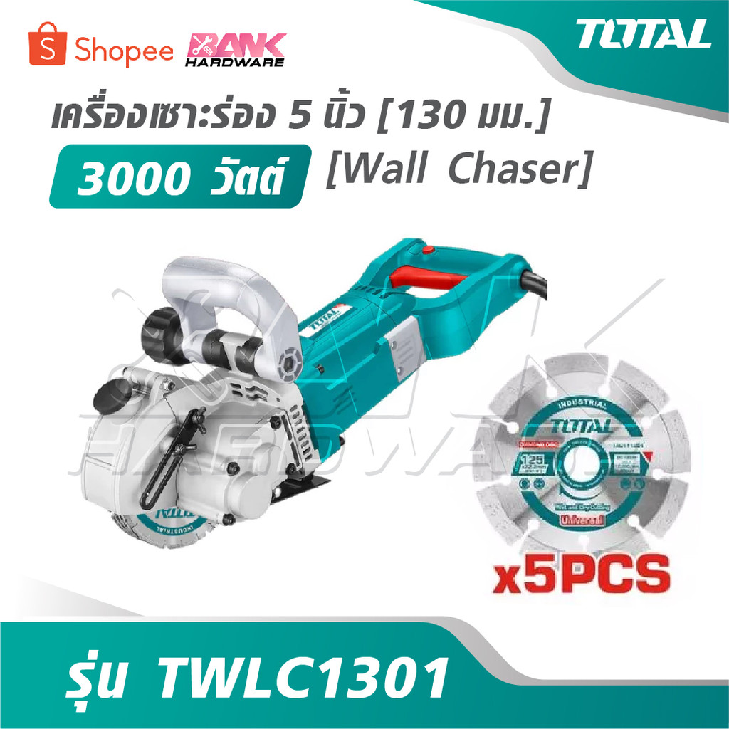 TOTAL เครื่องเซาะร่อง 5 นิ้ว [130 มม.] 3000 วัตต์ รุ่นงานหนัก รุ่น ...