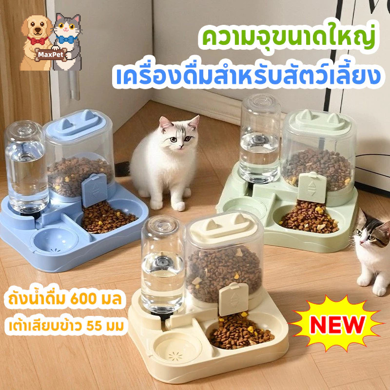 MaxPet เครื่องจ่ายน้ำแมว เครื่องให้อาหารอัตโนมัติ 400+700ml สำหรับแมว ...