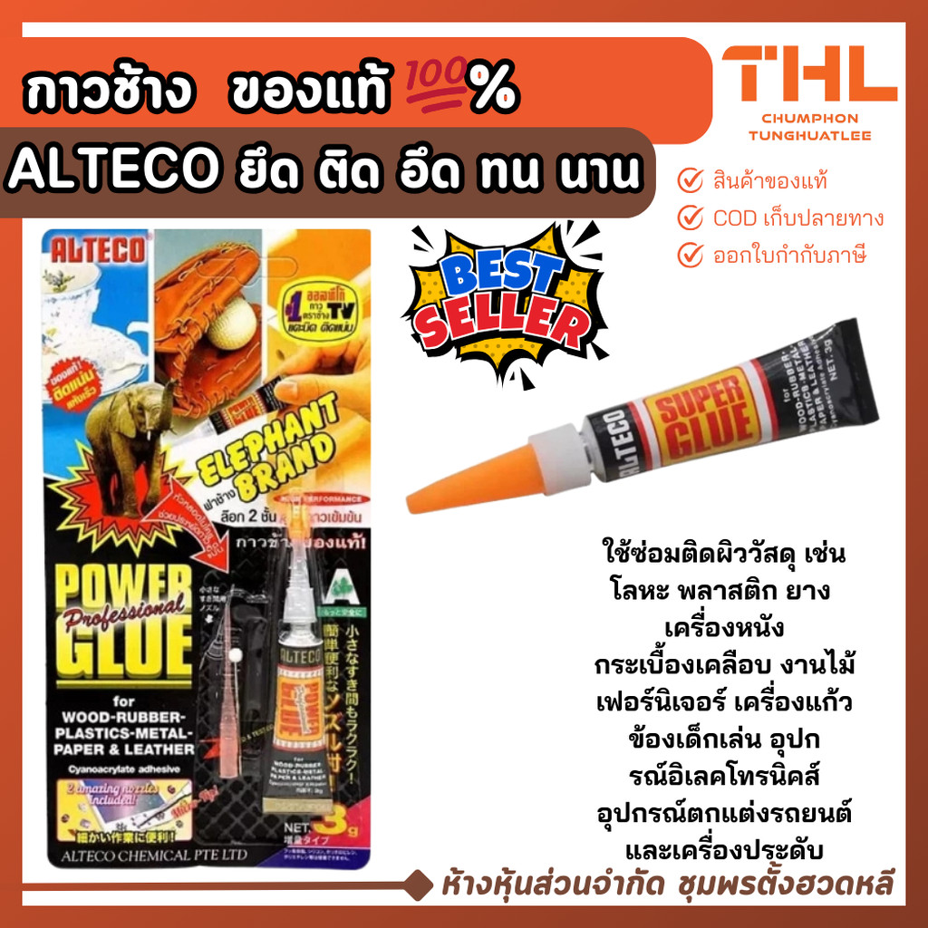 กาวตราช้าง ALTECO (3 กรัม) กาววิทยาศาสตร์ กาวช้างดำ High Bond Strength ...