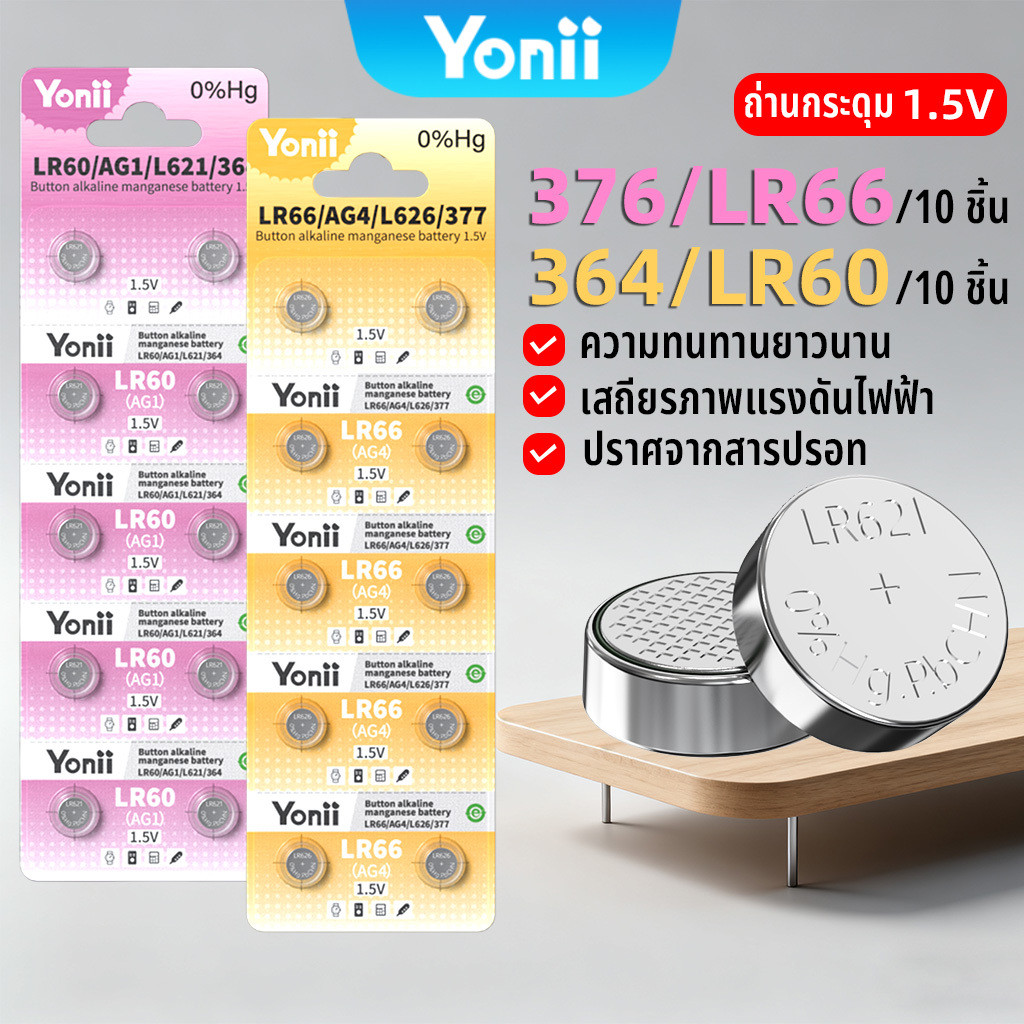 ถ่านกระดุม นาฬิกา LR626/377/LR66/SR626/AG4 ถ่านกระดุม LR621/SR621/LR60 ...