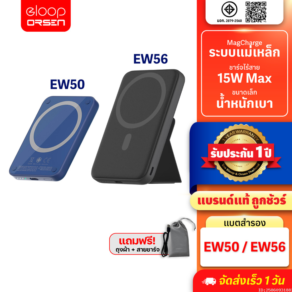 [495บ. ส่งด่วน] Orsen by Eloop EW50 4200mAh / EW56 7000mAh แบตสำรอง ไร้ ...