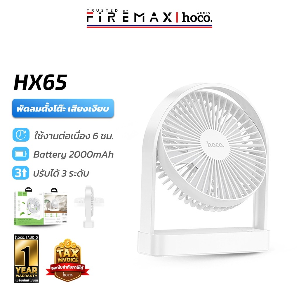 HOCO HX65 พัดลมตั้งโต๊ะ เย็นสบาย 3 ระดับ เสียงเงียบกริบ 25dB พร้อม ...