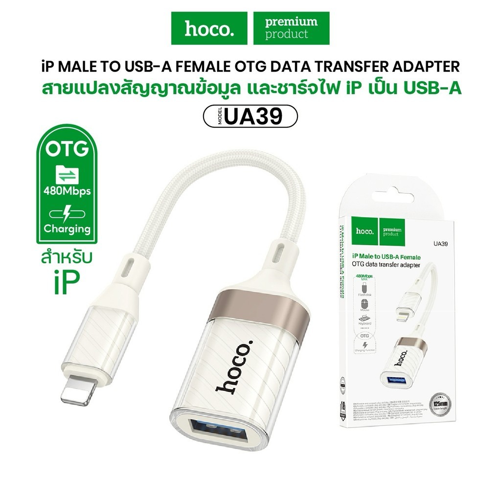 อะแดปเตอร์แปลงพอร์ต Hoco UA39 OTG USB สำหรับโอนถ่ายข้อมูล และเชื่อมต่อ ...