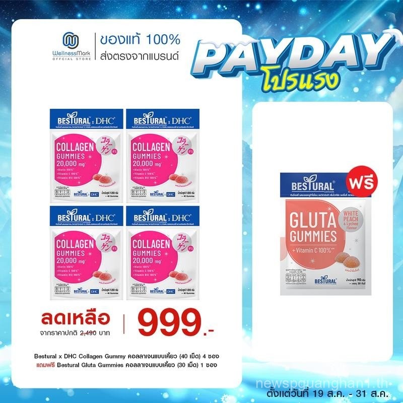 โปรชาคริต Bestural x DHC Collagen Gummy คอลลาเจนแบบเคี้ยว (40 เม็ด) 4 ซอง + แถมฟรี 1 ซอง ...