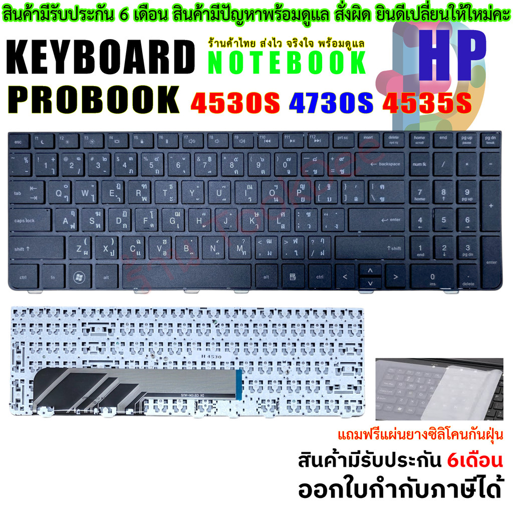 Keyboard คีย์บอร์ด HP PROBOOK 4530S 4730S 4535S ไทย อังกฤษ | Shopee ...