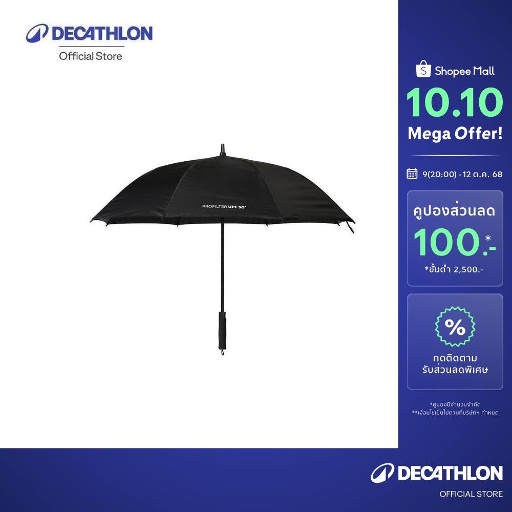 Decathlon Golf Umbrella Medium - Inesis Profilter ร่มกอล์ฟขนาดกลาง รุ่น ...