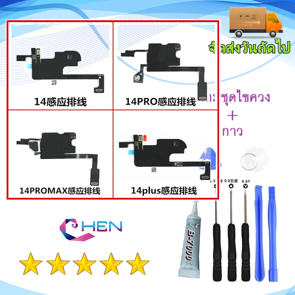 สายแพรลำโพง สำหรับ iPhone 14 Pro Max IP14 14Pro 14Plus 14PM พร้อมส่ง ...