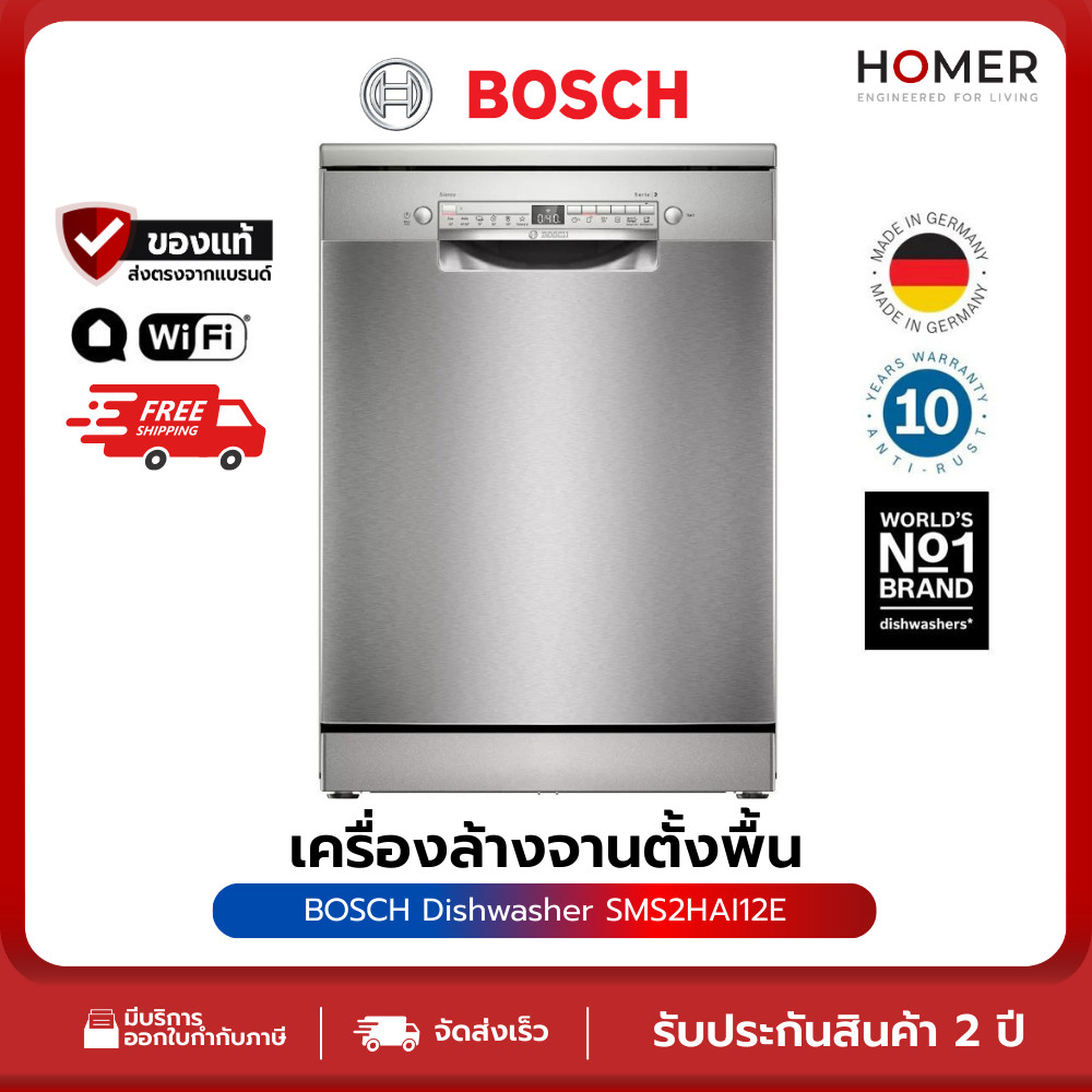 BOSCH เครื่องล้างจานแบบตั้งพื้น รุ่น SMS2HAI12E ขนาด 60 cm สีเงิน ...