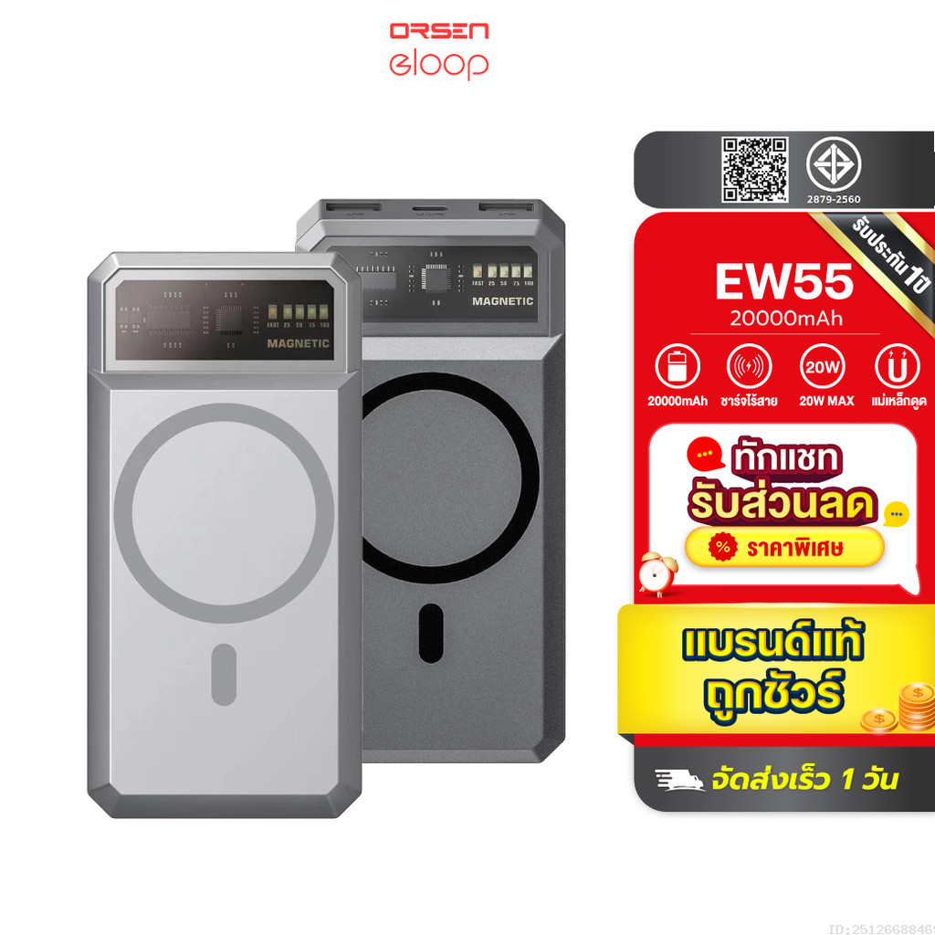 [636บ. ถูกทุกวัน] Orsen by Eloop EW55 MagCharge Magnetic 20000mAh PD 20W แบตสำรองไร้สาย ...