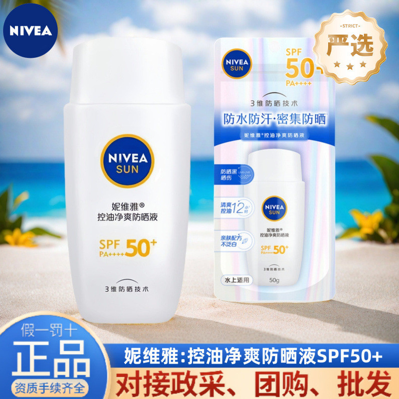 Nivea Sunscreen Oil Control Clean Refreshing Sunscreen Lotion SPF50 ...