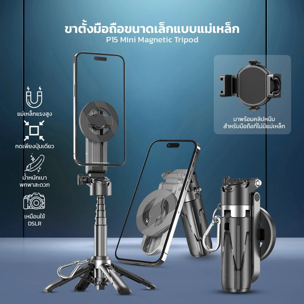 ไม้เซลฟี่ P15 รุ่น mini magnetic tripod เชื่อมต่อบลูทูธ ถ่ายรูป ไลฟ์สด ...