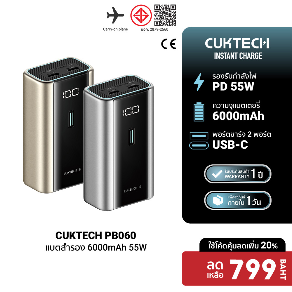 [ลดเหลือ 799] CUKTECH PB060 แบตสำรอง CE ความจุ 6000 mAh จ่ายไฟสูงสุด 55W ชาร์จไว PD , PPS , QC ...