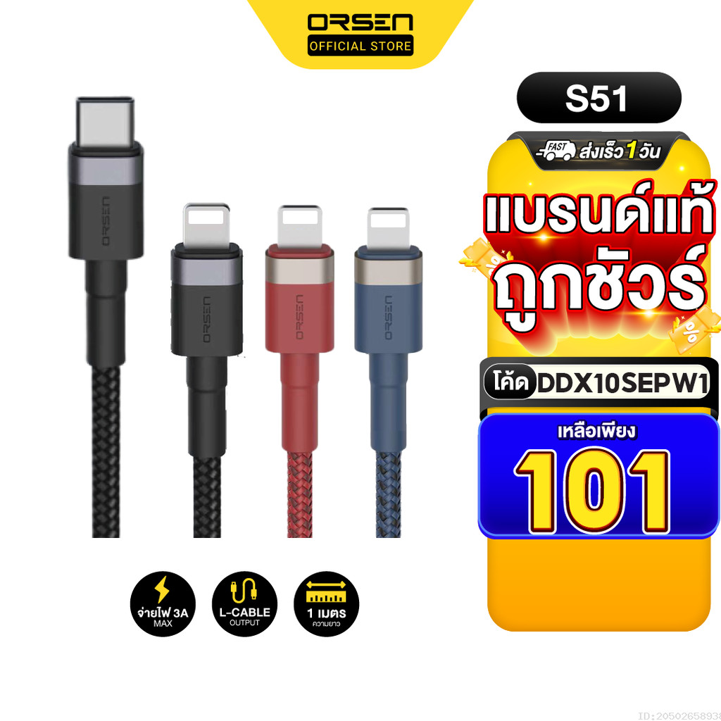 [101บ.โค้ดคุ้ม] Orsen Eloop S51 สายชาร์จเร็ว USB Type C 3A รองรับ 11 ...