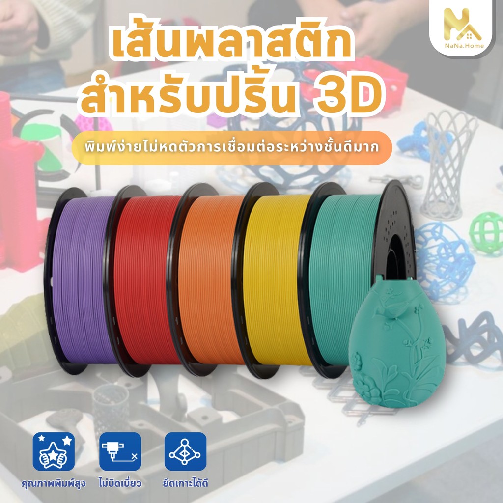 3D Filament PLA เส้นใยพลสติก ใช้กับครื่องพิมพ์ 3 มิติ 3D Filament PLA (1.75mm) 330-340m ความ ...