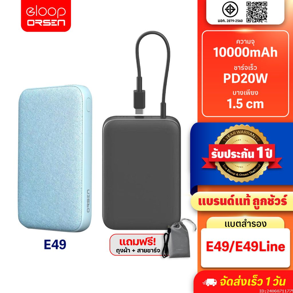 [436บ. ส่งด่วน] Orsen by Eloop E49 แบตสำรอง มีสายในตัว 10000mAh ชาร์จ ...