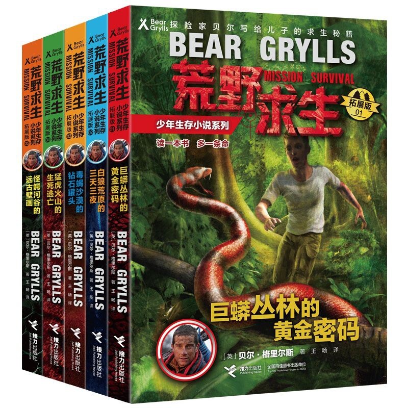 Wilderness Survival Teenager Survival Novel Series Expansion Edition ...