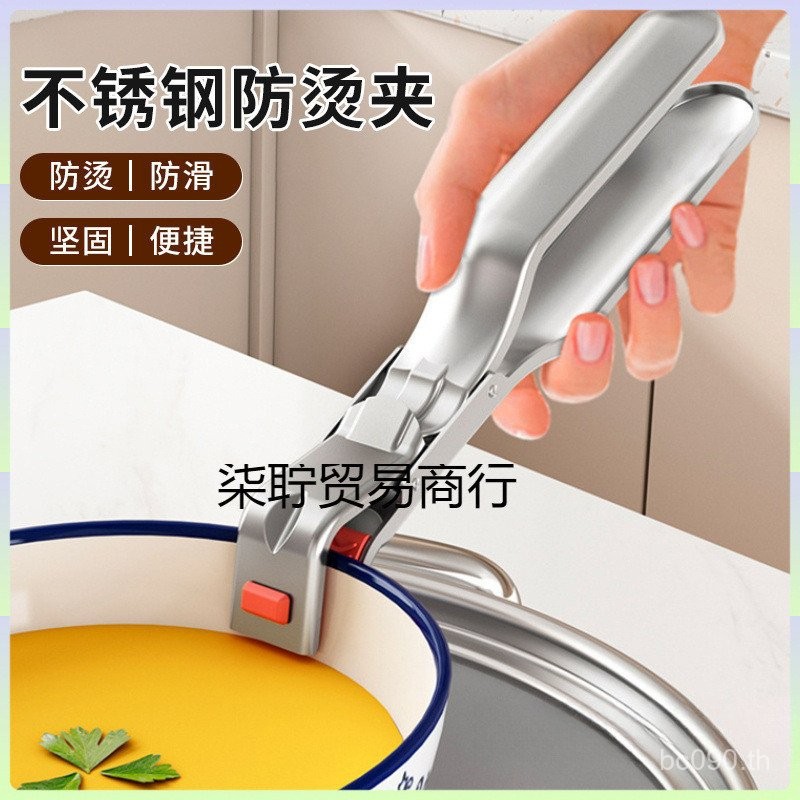 Anti-Scalding คลิป Handy เครื่องมือมัลติฟังก์ชั่แผ่นสแตนเลส Lifter Anti ...