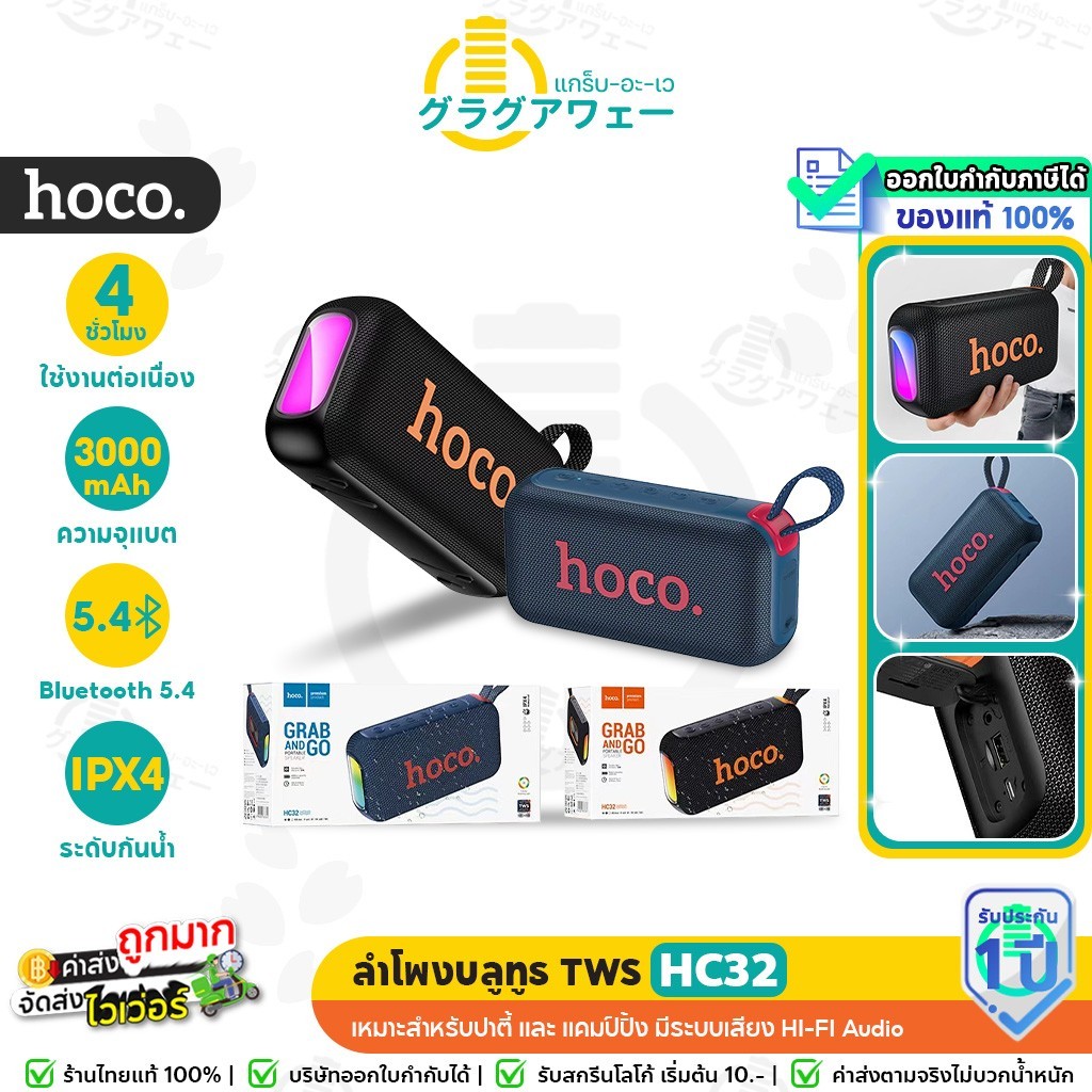 Hoco HC32 ลำโพงบลูทูธ กันน้ำ IPX4 รองรับ TWS, Aux, TF card, USB Flash ...