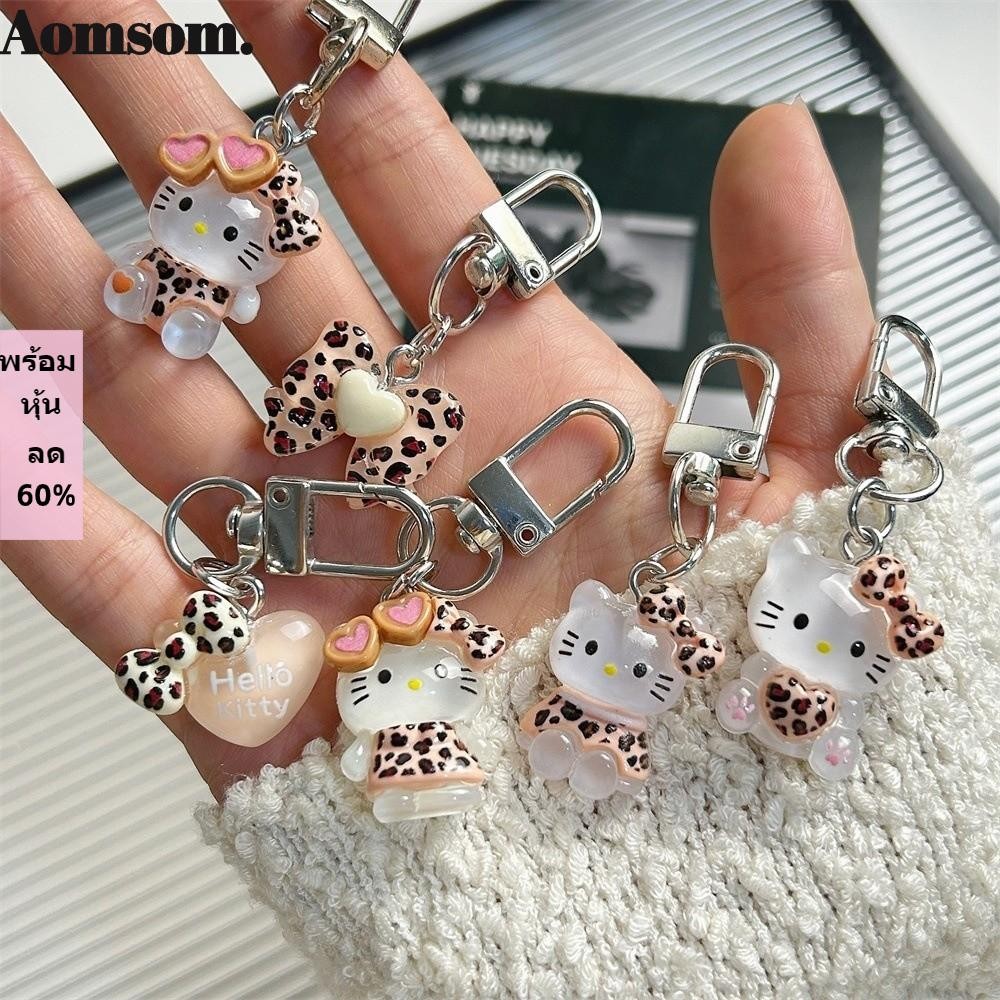 พวงกุญแจและจี้ห้อยกระเป๋า Hello Kitty Leopard จาก AOMSOM ของขวัญน่ารัก ...