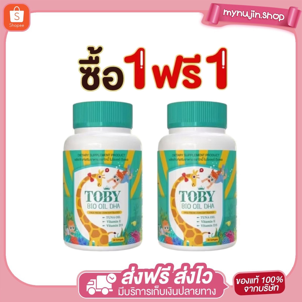 (ในไลฟ์มีส่วนลด 50%) 👧แท้ Toby DHA โทบี้ ไบโอออย BIO OIL และ COCO-CAL แคลเซียมเด็ก👧 | Shopee ...