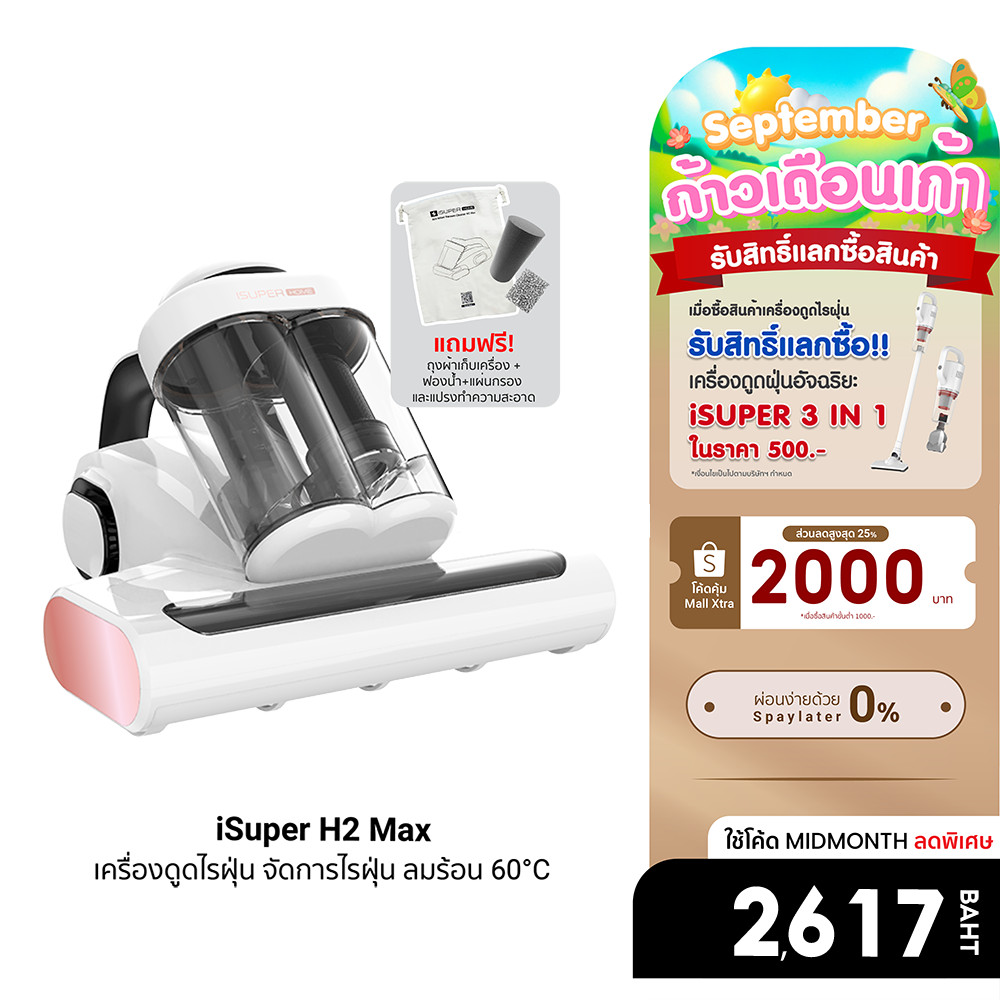 [ลดเหลือ 2617] iSuper H2 Max เครื่องกำจัดไรฝุ่นถังคู่ แรงดูด 16Kpa ...