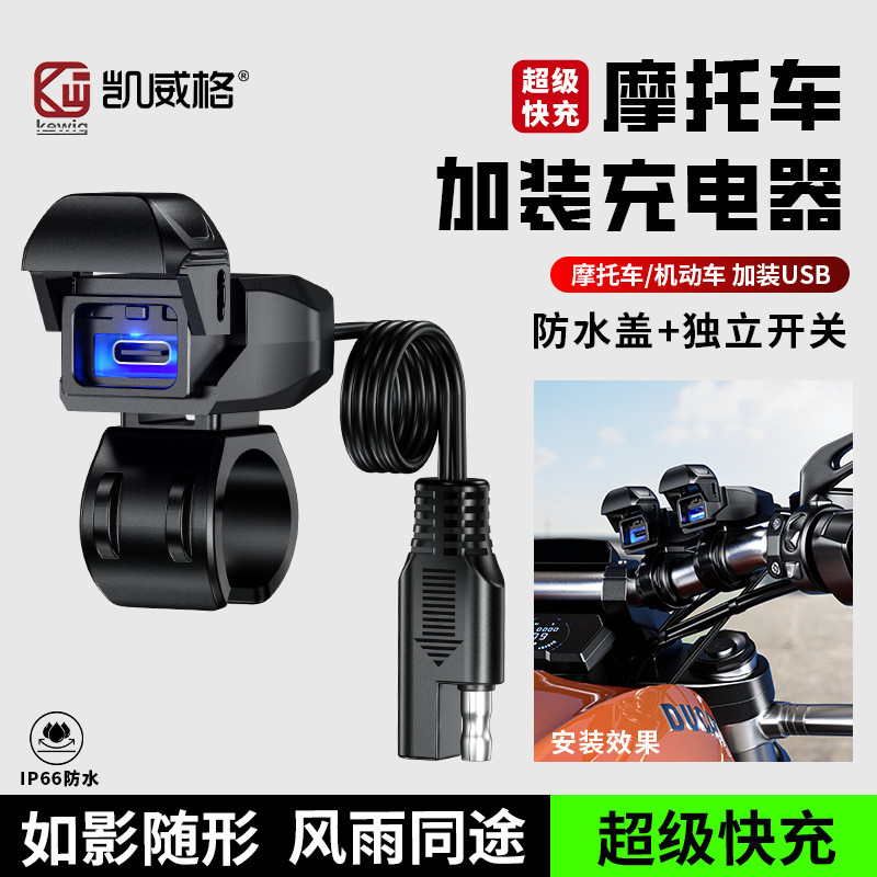Kewig kewig Motorcycle Car USB Mobile Phone Charger Fast Charge แท่น ...