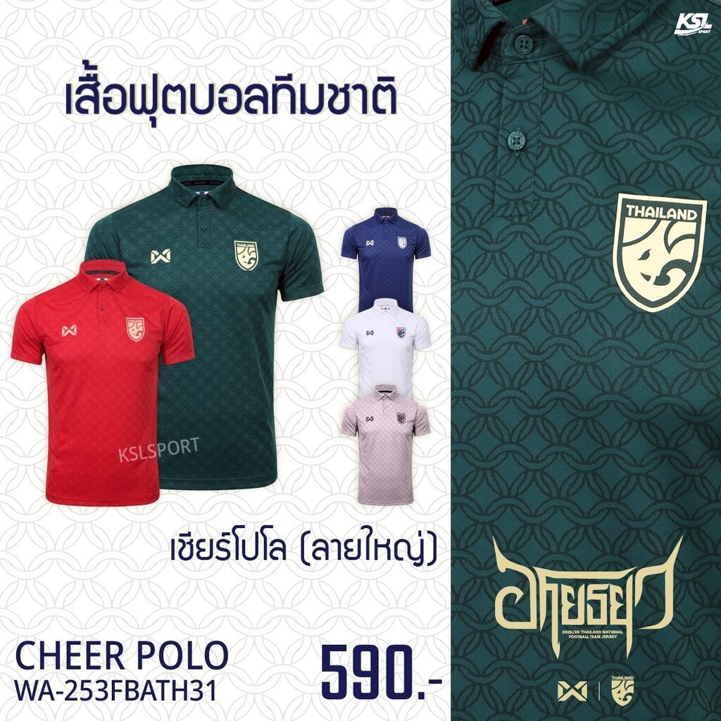 WARRIX ใหม่ล่าสุด เสื้อฟุตบอลทีมชาติไทย 2025-26 คอโปโล ลายแก้วชิงดวง ...
