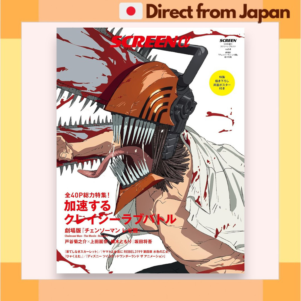 Chainsaw Man – The Movie: Reze Arc SCREENα Magazine Special Issue w/ Bonus Poster [Japan Shipped ...