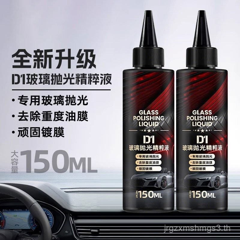 ขัดกระจกรถยนต์ Essential Liquid อัพเกรด Cerium Oxide Oil-ลบฟิล์มเคลือบ ...
