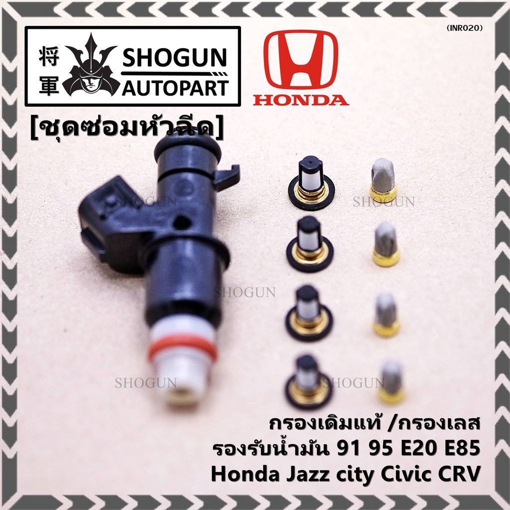 ***พิเศษ***(ราคา/4ชิ้น)กรองเดิมแท้ /กรองเลส รองรับน้ำมัน 91 95 E20 E85 สำหรับรถHonda Jazz city ...