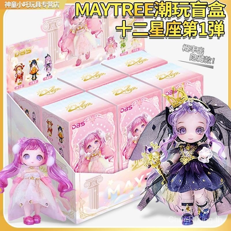 Maytree Constellation Mystery Box No. 1 ob11 รูป bjd Joint Action ...