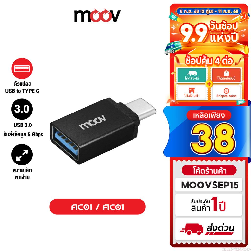 [38บ.ช้อปคุ้ม] Moov Adapter AC02 OTG USB to Type C ตัวแปลง อแดปเตอร์ USB 3.0 หัวแปลง อะแดปเตอร์ ...