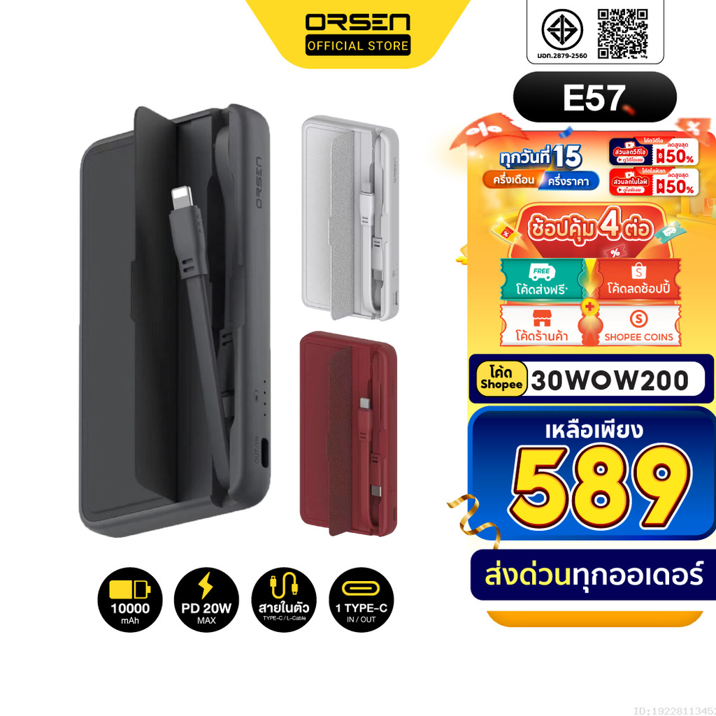 [589บ.โค้ดคุ้ม] Eloop E57 แบตสำรอง 10000mAh PD 20W PowerBank พาวเวอร์แบงค์มีสายในตัว Orsen ของ ...