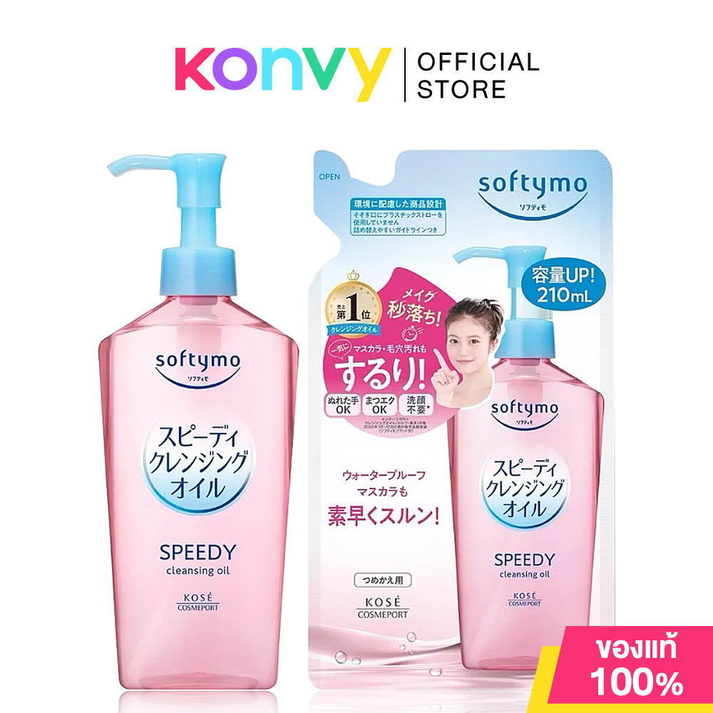 SOFTYMO Speedy Cleansing Oil Special Set ซอฟตี้โม เซต 1แถม 1 [240ml ...