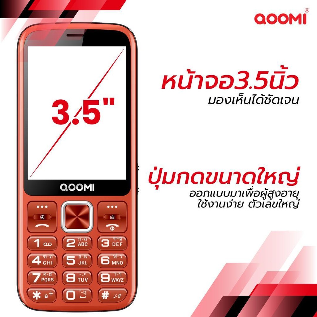 Qoomi มือถือปุ่มกด SUPER BIG จอ3.5นิ้ว รองรับ2ซิม แบตเตอรี่1800mAh ...