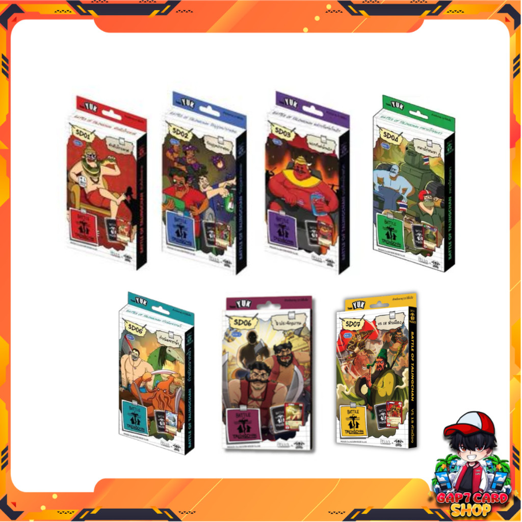 [Battle of Talingchan] Starter Deck เด็คเริ่มต้น SD01 SD02 SD03 SD04 SD05 (Pasulol x Toylaxy BOT ...